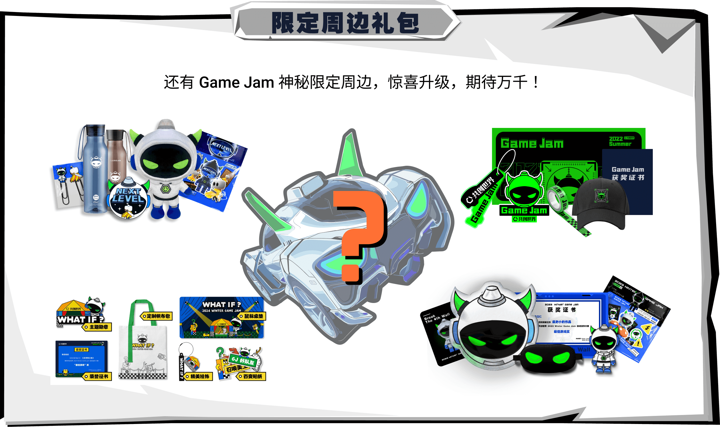 2024 共创世界 Game Jam 大赛，等你加入！